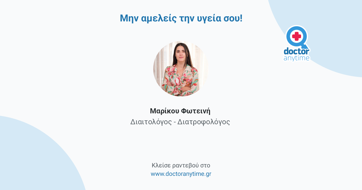 Μαρίκου Φωτεινή Διαιτολόγος - Διατροφολόγος | doctoranytime