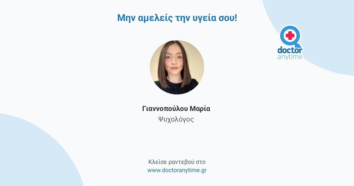Γιαννοπούλου Μαρία Ψυχολόγος | doctoranytime