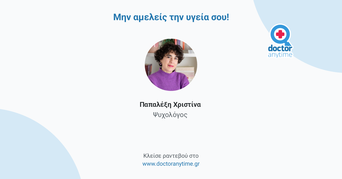 Παπαλέξη Χριστίνα Σύμβουλος Ψυχικής Υγείας | doctoranytime