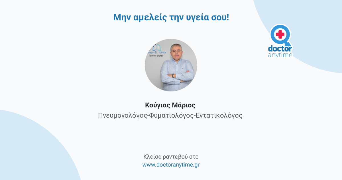 Κούγιας Μάριος Πνευμονολόγος-Φυματιολόγος-Εντατικολόγος | doctoranytime