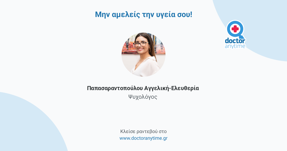 Παπασαραντοπούλου Αγγελική-Ελευθερία Ψυχολόγος | doctoranytime