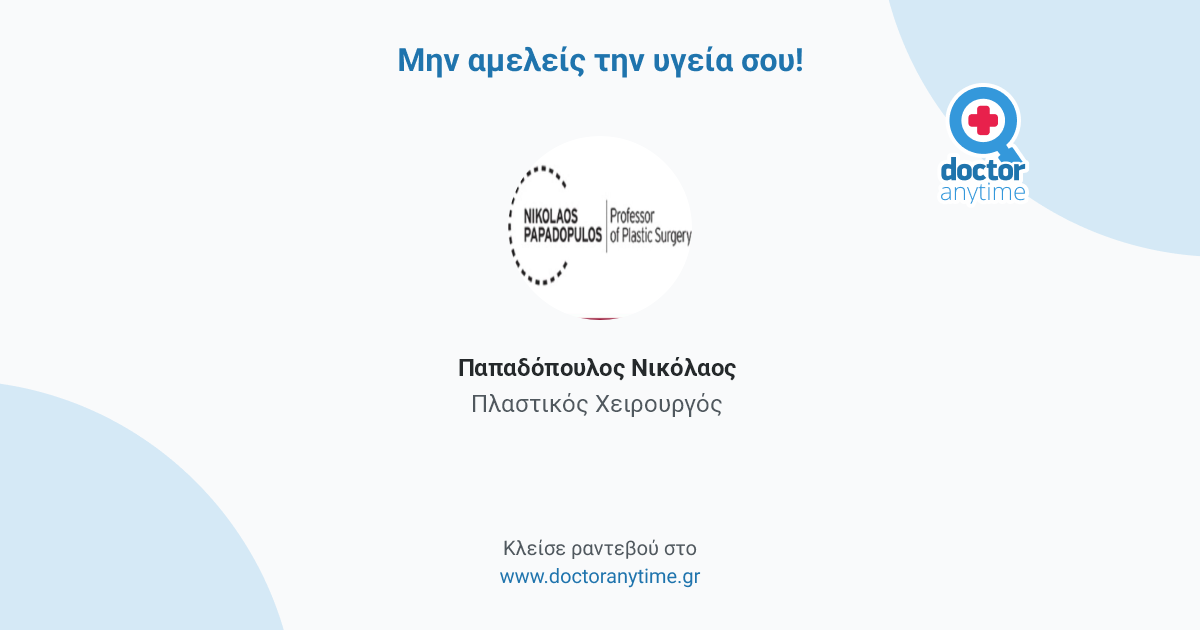 Παπαδόπουλος Νικόλαος Πλαστικός Χειρουργός | doctoranytime