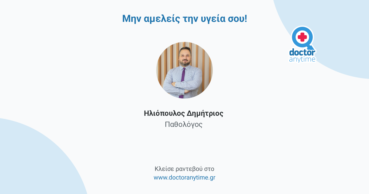 Ηλιόπουλος Δημήτριος Παθολόγος | doctoranytime
