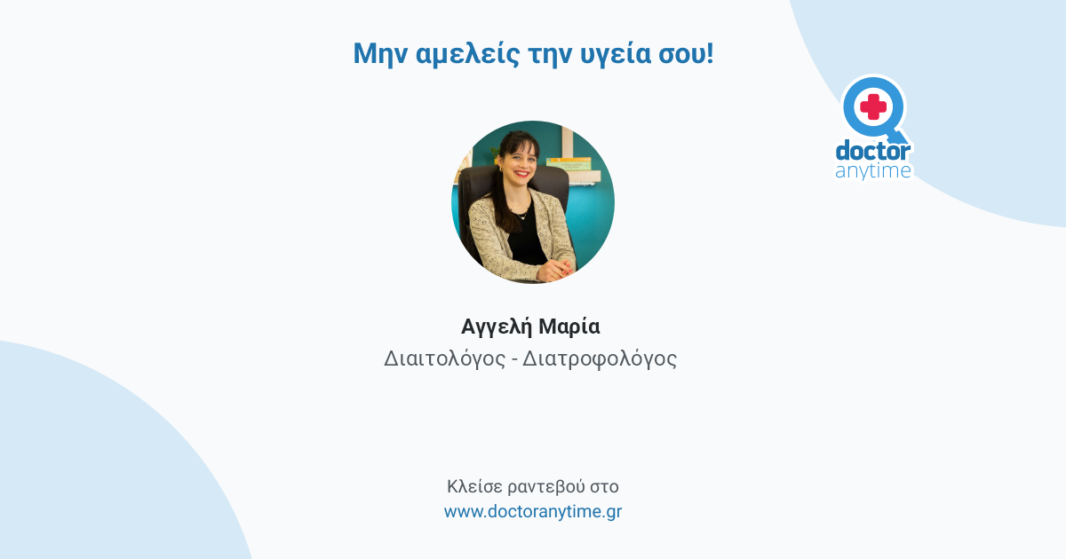 Αγγελή Μαρία Διαιτολόγος - Διατροφολόγος | doctoranytime