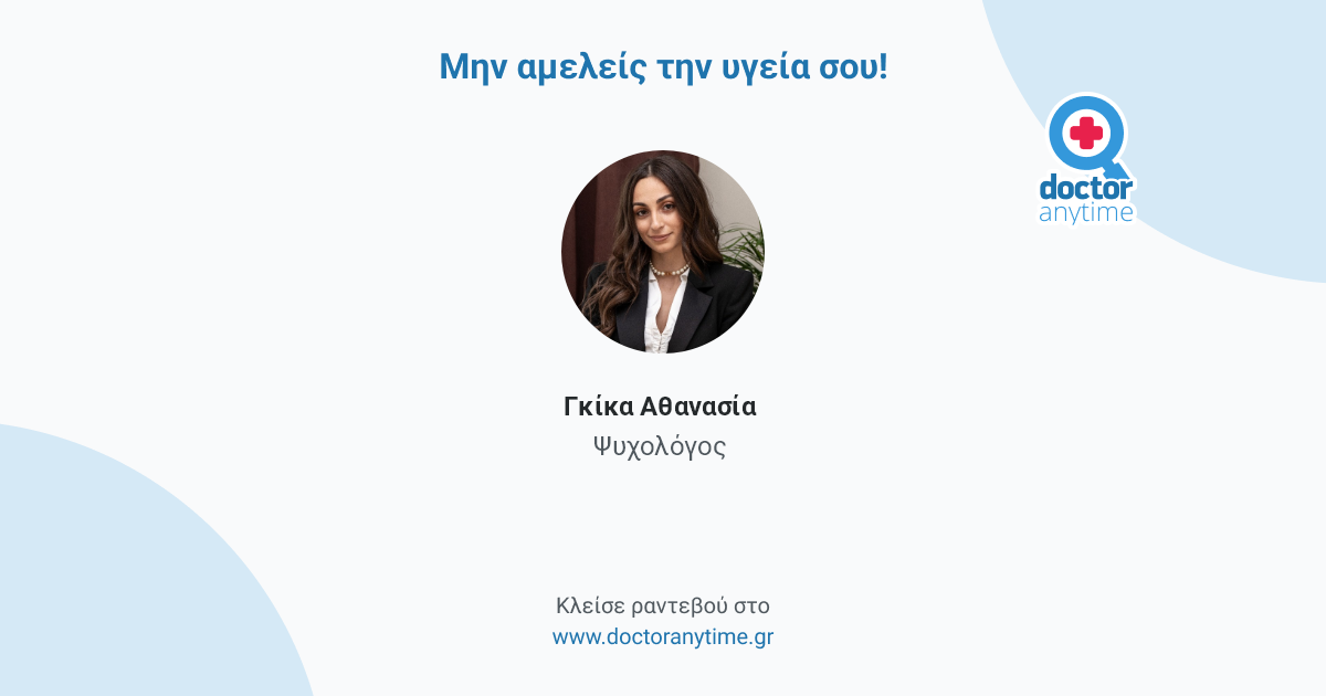 Γκίκα Αθανασία Ψυχολόγος - Ψυχοθεραπεύτρια - Νευροψυχολογος | doctoranytime