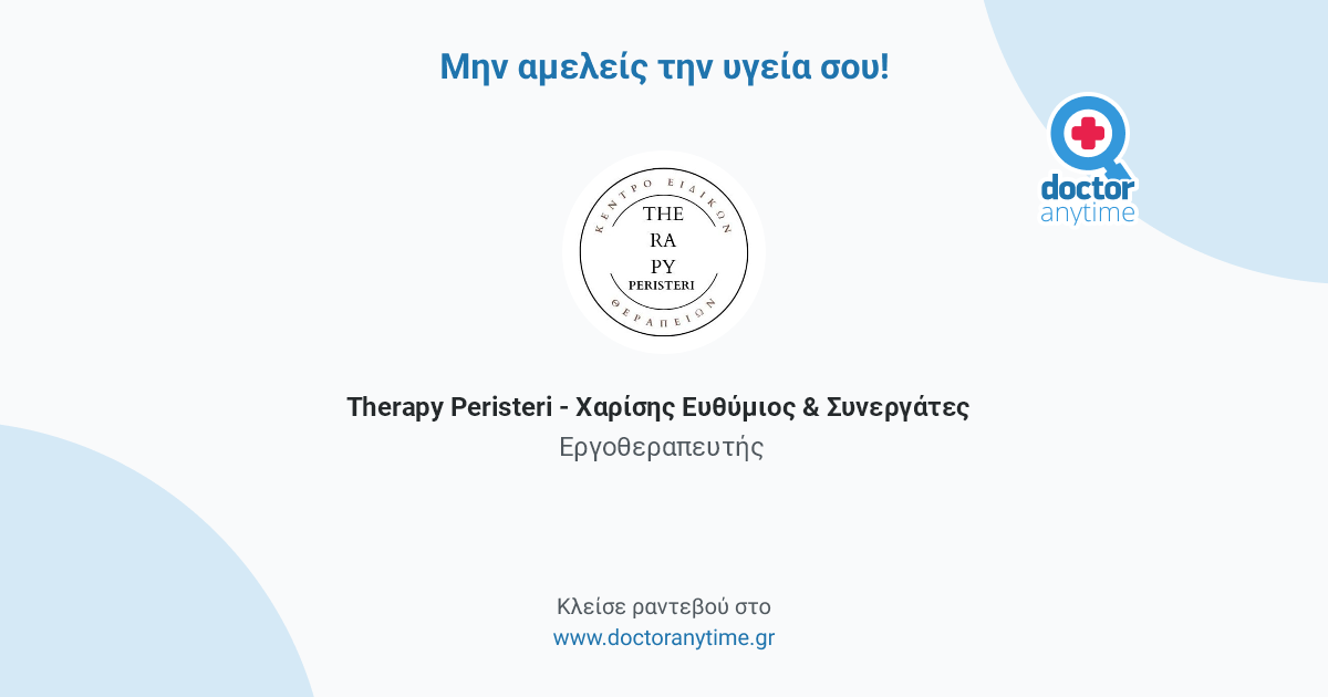 Therapy Peristeri - Χαρίσης Ευθύμιος & Συνεργάτες Εργοθεραπευτής