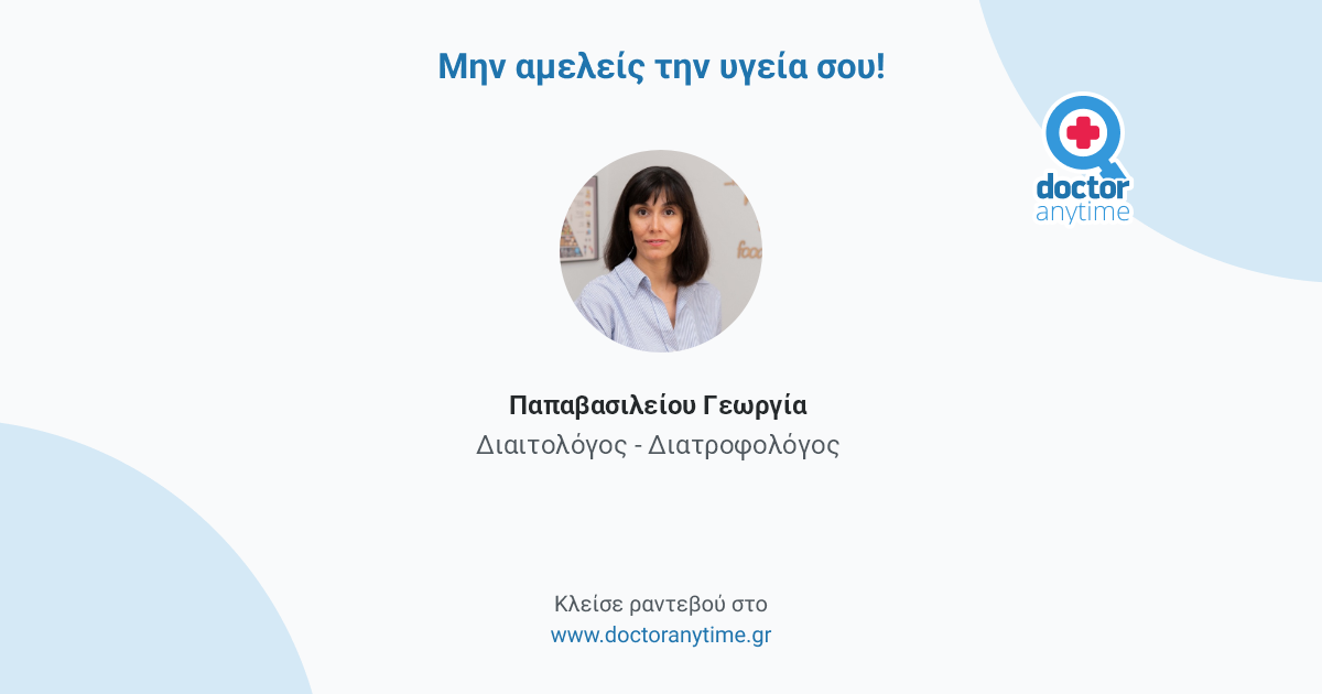 Παπαβασιλείου Γεωργία Διαιτολόγος - Διατροφολόγος | doctoranytime