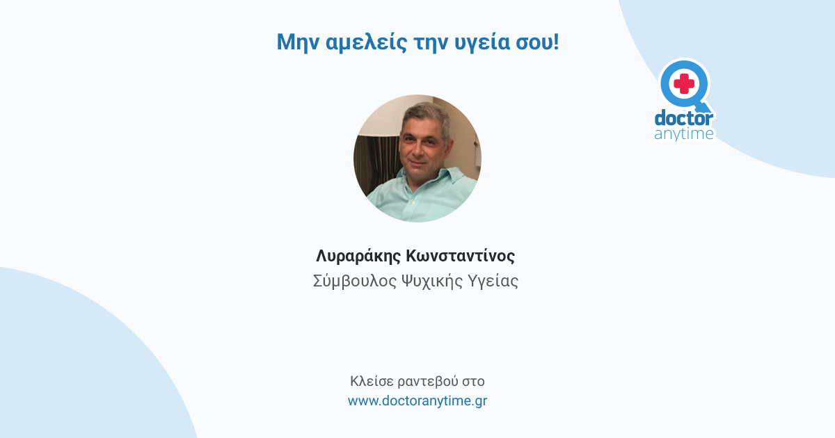 Λυραράκης Κωνσταντίνος Σύμβουλος Ψυχικής Υγείας | doctoranytime