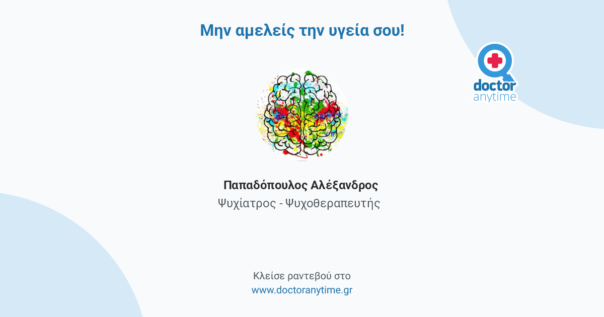 Παπαδόπουλος Αλέξανδρος Ψυχίατρος - Ψυχοθεραπευτής | doctoranytime