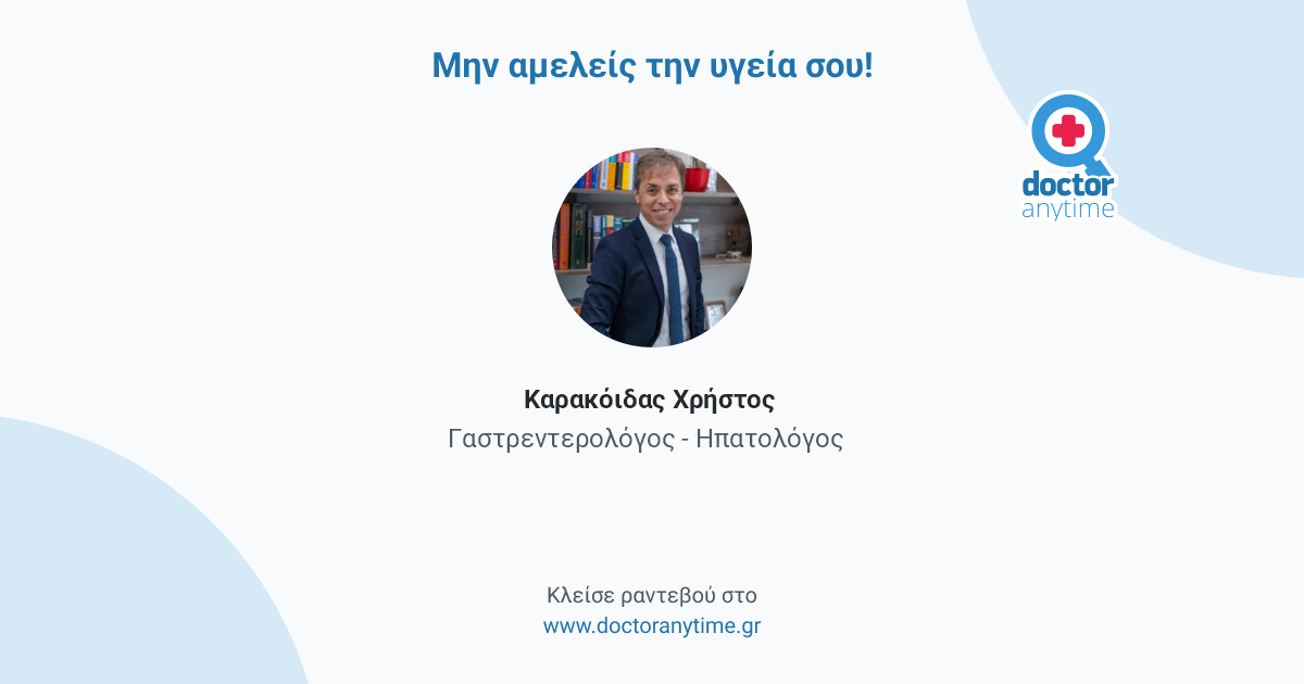 Καρακόιδας Χρήστος Γαστρεντερολόγος - Ηπατολόγος | doctoranytime