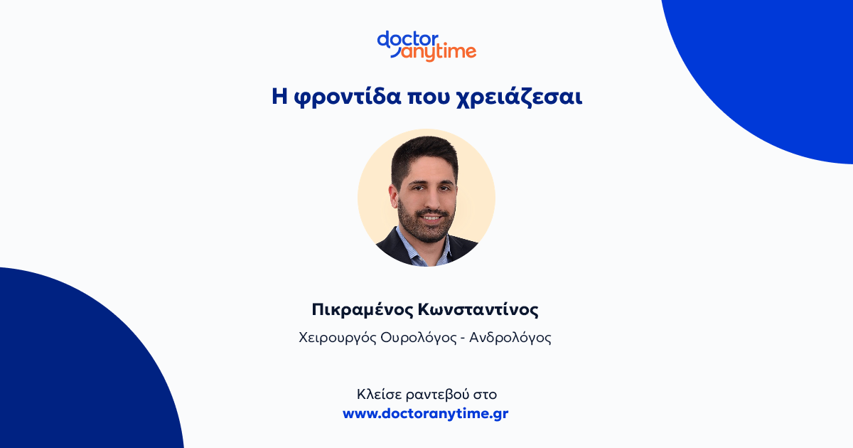 Πικραμένος Κωνσταντίνος Χειρουργός Ουρολόγος - Ανδρολόγος | doctoranytime