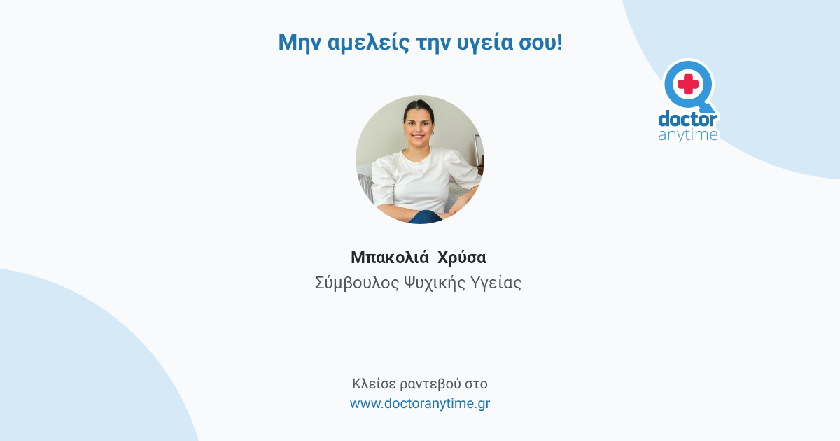 Μπακολιά Χρύσα Ψυχοθεραπεύτρια - Σύμβουλος Ψυχικής Υγείας | doctoranytime