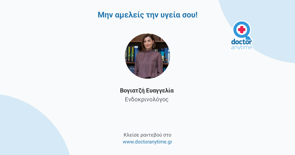 Βογιατζή Ευαγγελία Ενδοκρινολόγος | doctoranytime