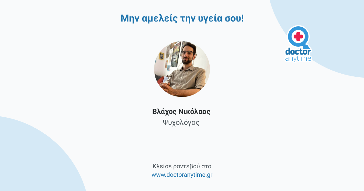 Βλάχος Νικόλαος Ψυχολόγος | doctoranytime