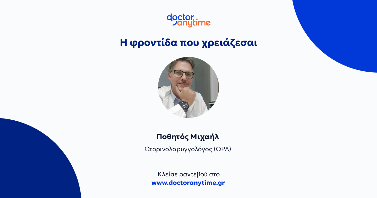 Ποθητός Μιχαήλ Ωτορινολαρυγγολόγος (ΩΡΛ) | doctoranytime