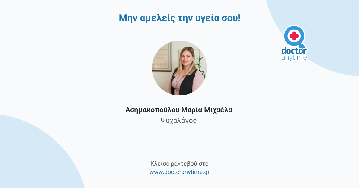 Ασημακοπούλου Μαρία Μιχαέλα Ψυχολόγος | doctoranytime