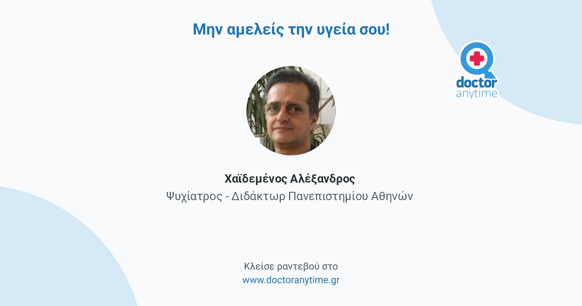 Χαϊδεμένος Αλέξανδρος Ψυχίατρος - Διδάκτωρ Πανεπιστημίου Αθηνών