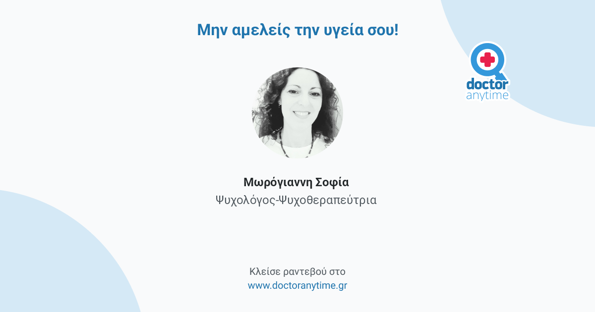 Μωρόγιαννη Σοφία Σύμβουλος Ψυχικής Υγείας-Ψυχοθεραπεύτρια | doctoranytime
