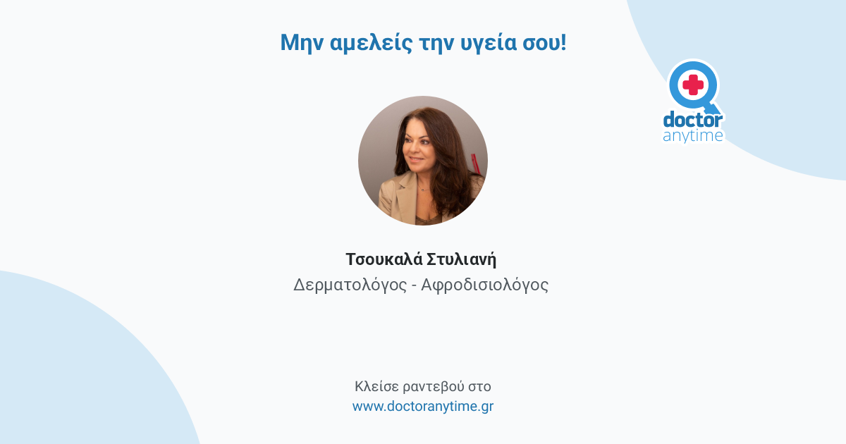 Τσουκαλά Στυλιανή Δερματολόγος - Αφροδισιολόγος | doctoranytime