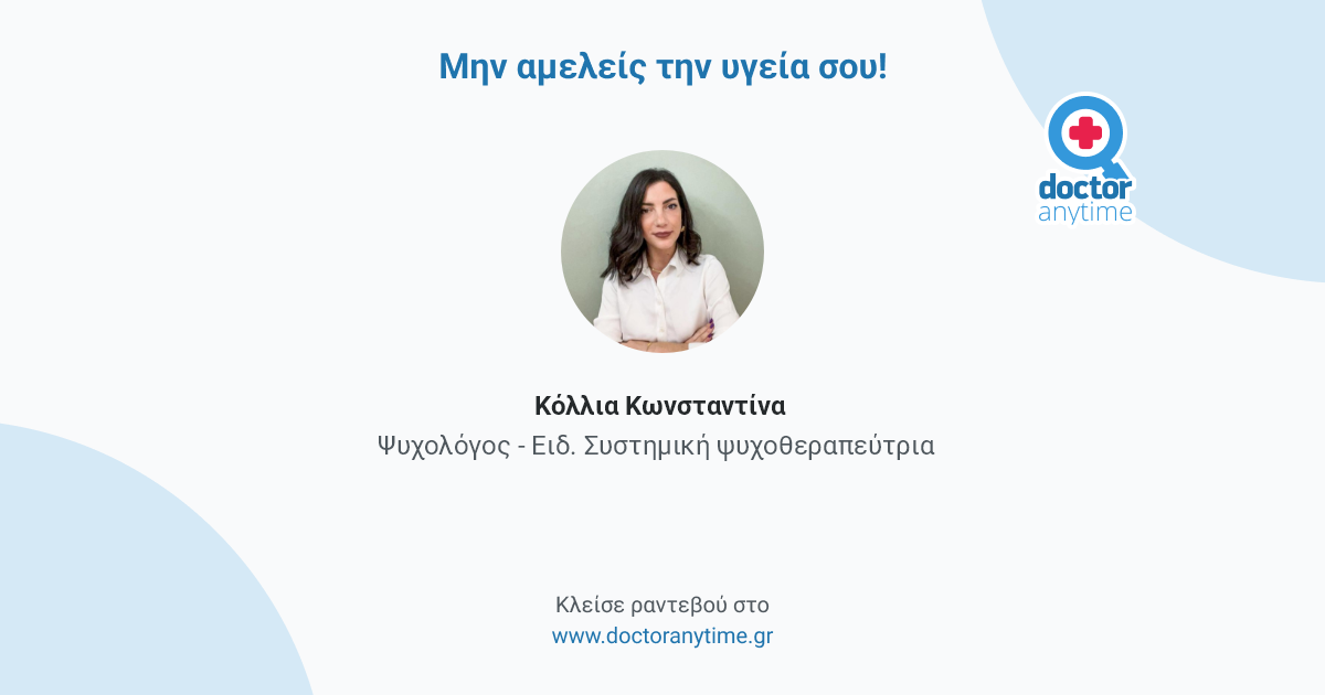 Κόλλια Κωνσταντίνα Ψυχολόγος - Ειδ. Συστημική ψυχοθεραπεύτρια