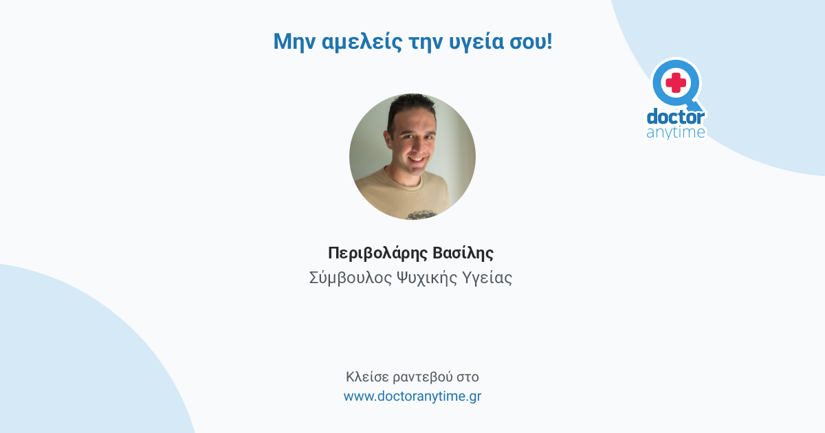 Περιβολάρης Βασίλης Σύμβουλος Ψυχικής Υγείας | doctoranytime