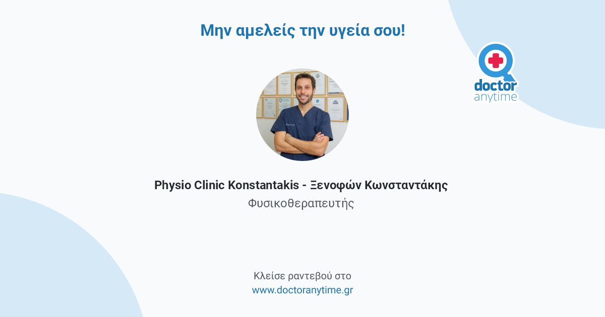 Physio Clinic Konstantakis - Ξενοφών Κωνσταντάκης Φυσικοθεραπευτής