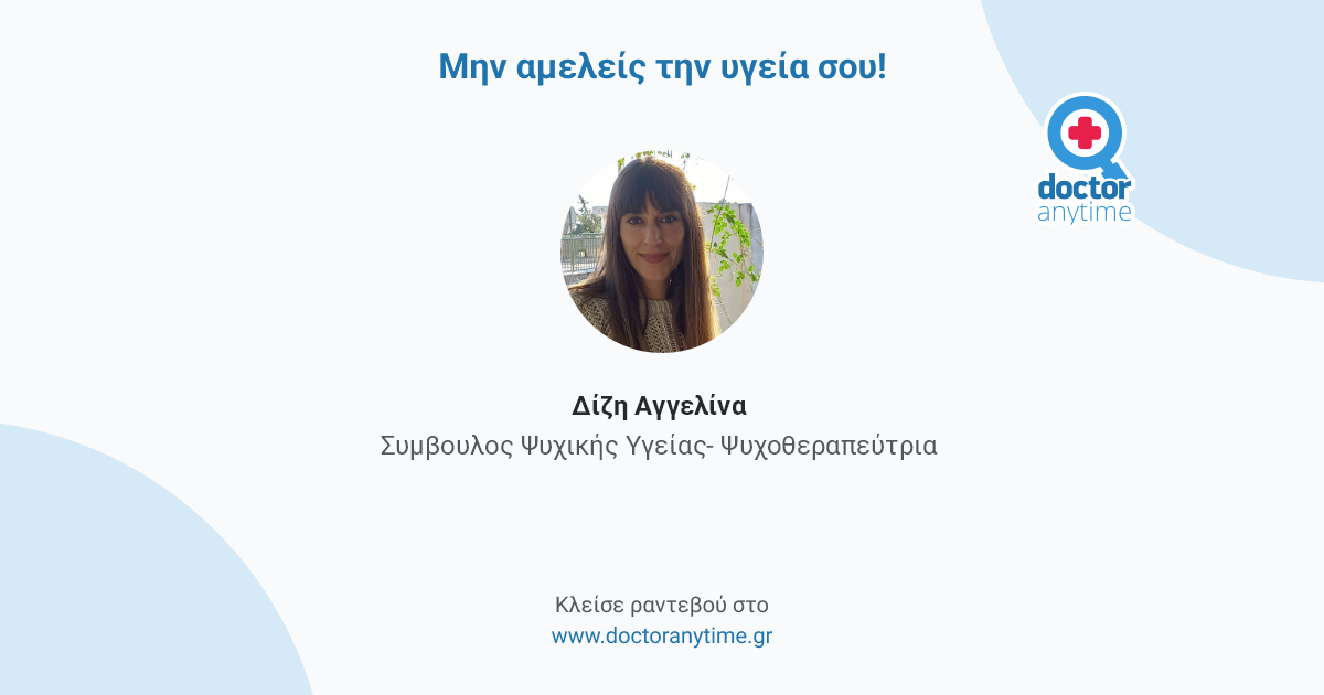 Δίζη Αγγελίνα Συμβουλος Ψυχικής Υγείας- Ψυχοθεραπεύτρια | doctoranytime