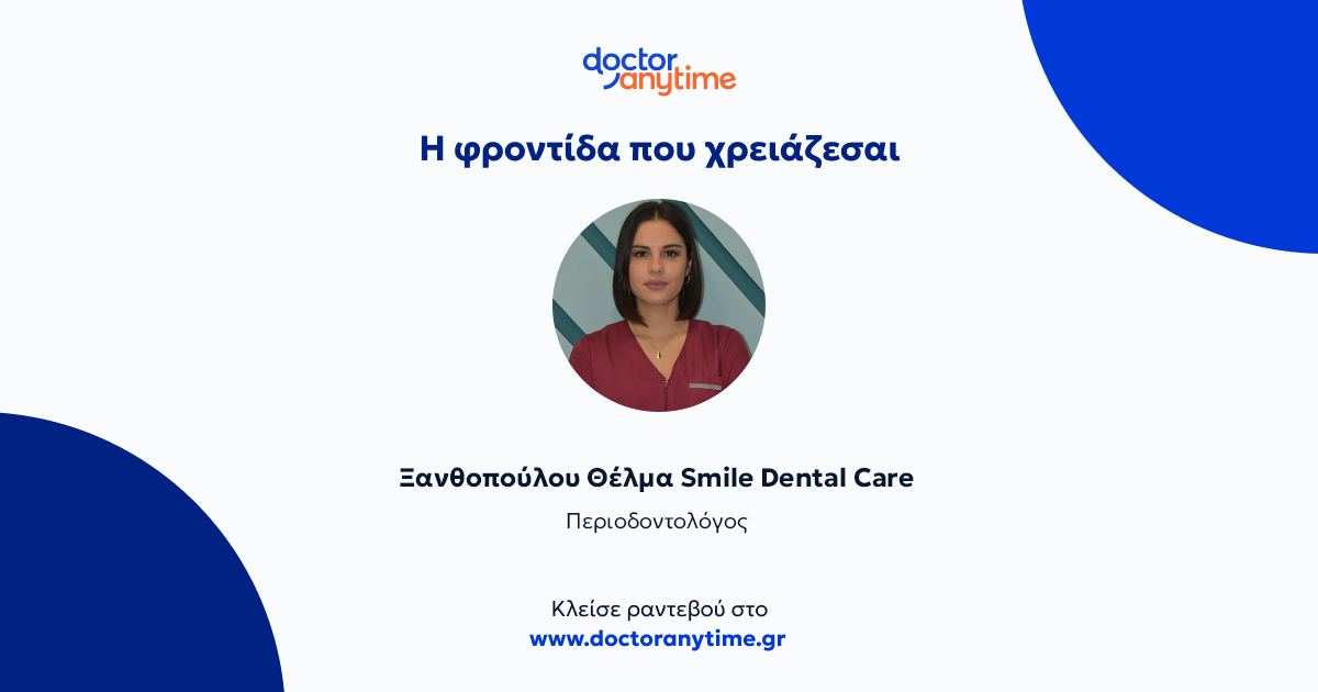 Ξανθοπούλου Θέλμα Smile Dental Care Περιοδοντολόγος | doctoranytime