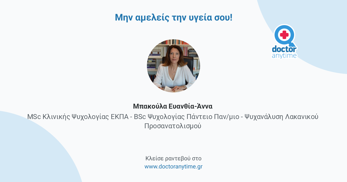 Μπακούλα Ευανθία-Άννα MSc Κλινικής Ψυχολογίας ΕΚΠΑ - BSc Ψυχολογίας ...