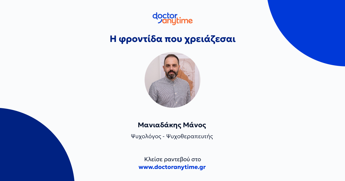 Μανιαδάκης Μάνος Ψυχολόγος - Ψυχοθεραπευτής | doctoranytime
