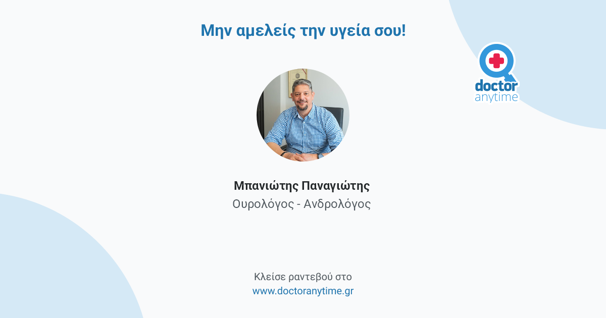 Μπανιώτης Παναγιώτης Ουρολόγος - Ανδρολόγος | doctoranytime